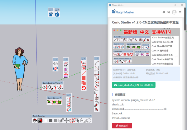支持SketchUp2025-Curic-Studio-V1.2.0-CN全家桶绿色最新中文版-SketchUp插件大师