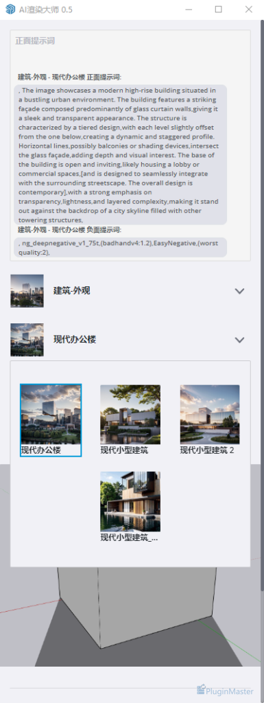 支持SketchUp2025-最简单、最快速的SketchUp AI渲染大师发布了！-SketchUp插件大师