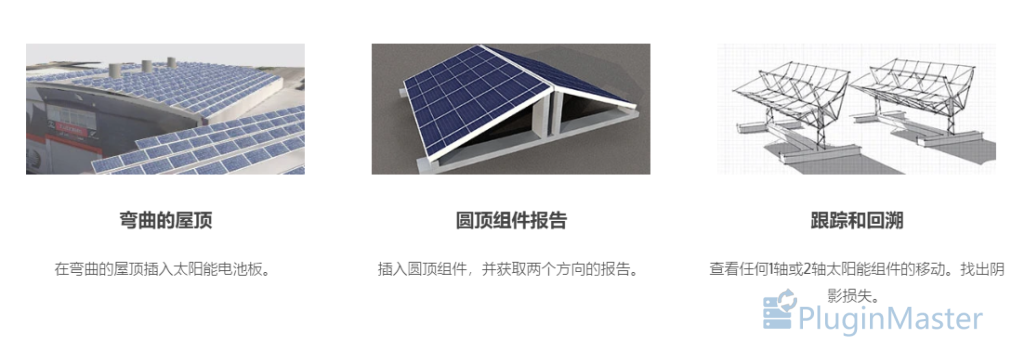 Skelion V5.4.9太阳能屋顶设计工具-SketchUp插件大师