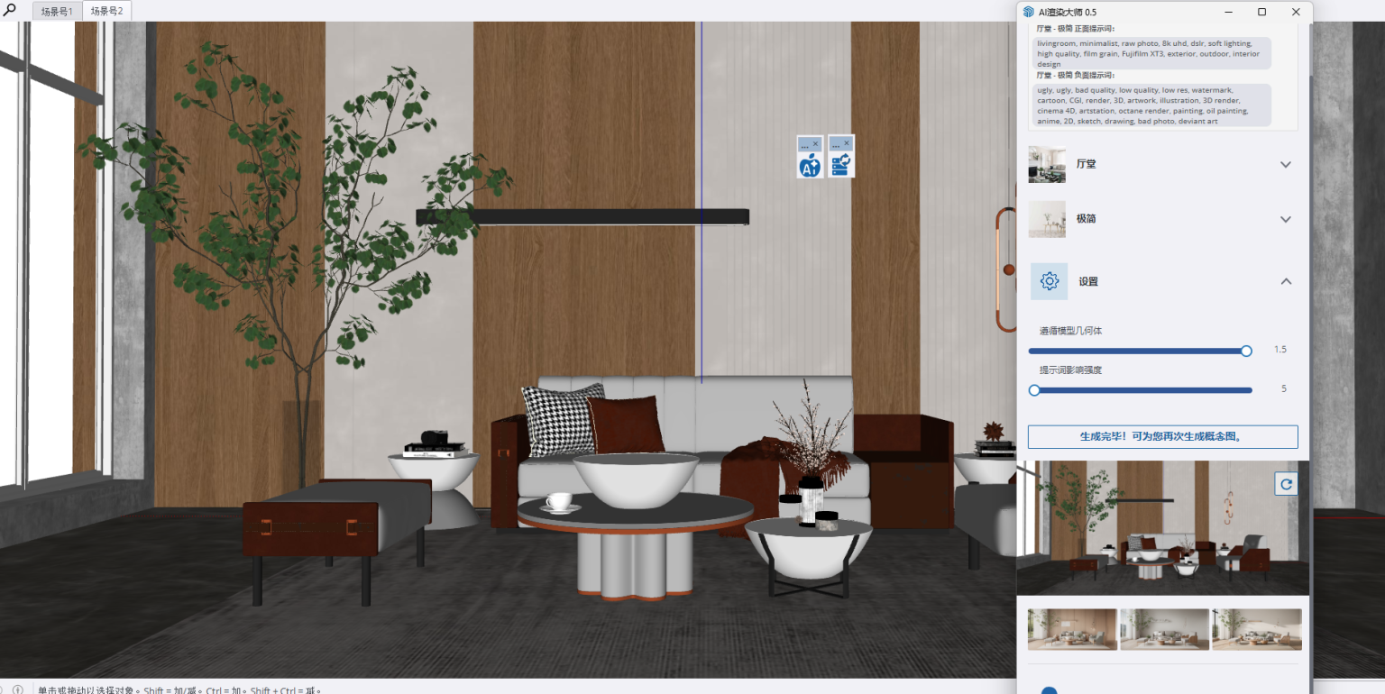 支持SketchUp2025-最简单、最快速的SketchUp AI渲染大师发布了！-SketchUp插件大师