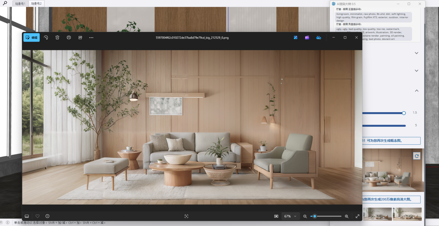 支持SketchUp2025-最简单、最快速的SketchUp AI渲染大师发布了！-SketchUp插件大师