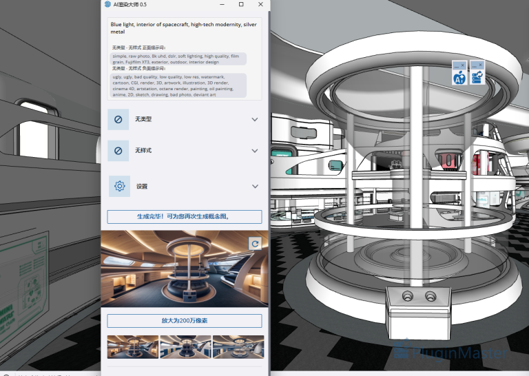 支持SketchUp2025-最简单、最快速的SketchUp AI渲染大师发布了！-SketchUp插件大师