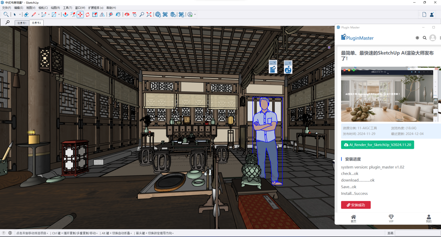 SketchUp 2025准备就绪，来了！材质及AI功能升级，带简单评测截图。-SketchUp插件大师